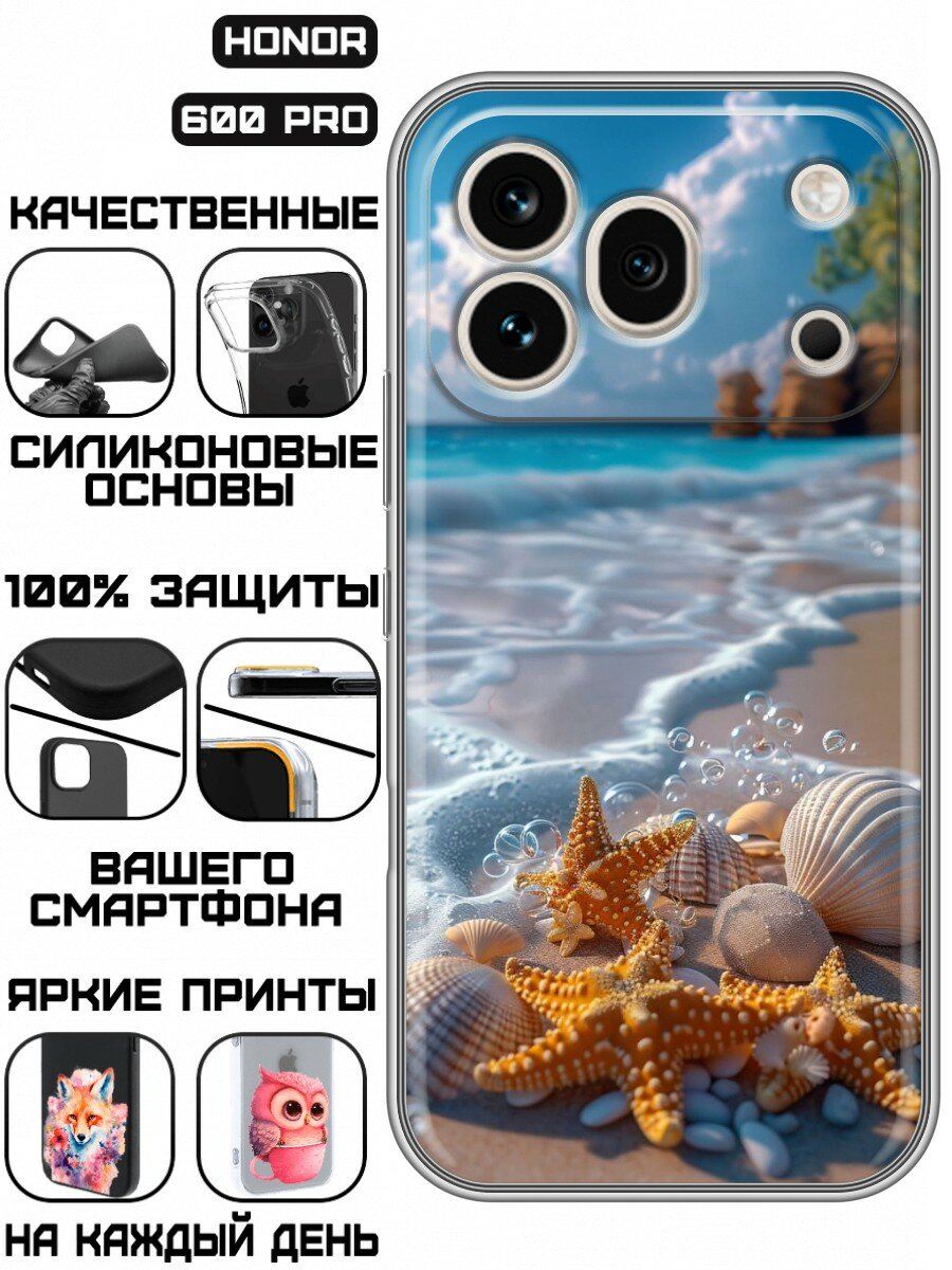 Чехол для Honor 600 Pro с принтом Морские ракушки на пляже (Хонор 600 про)