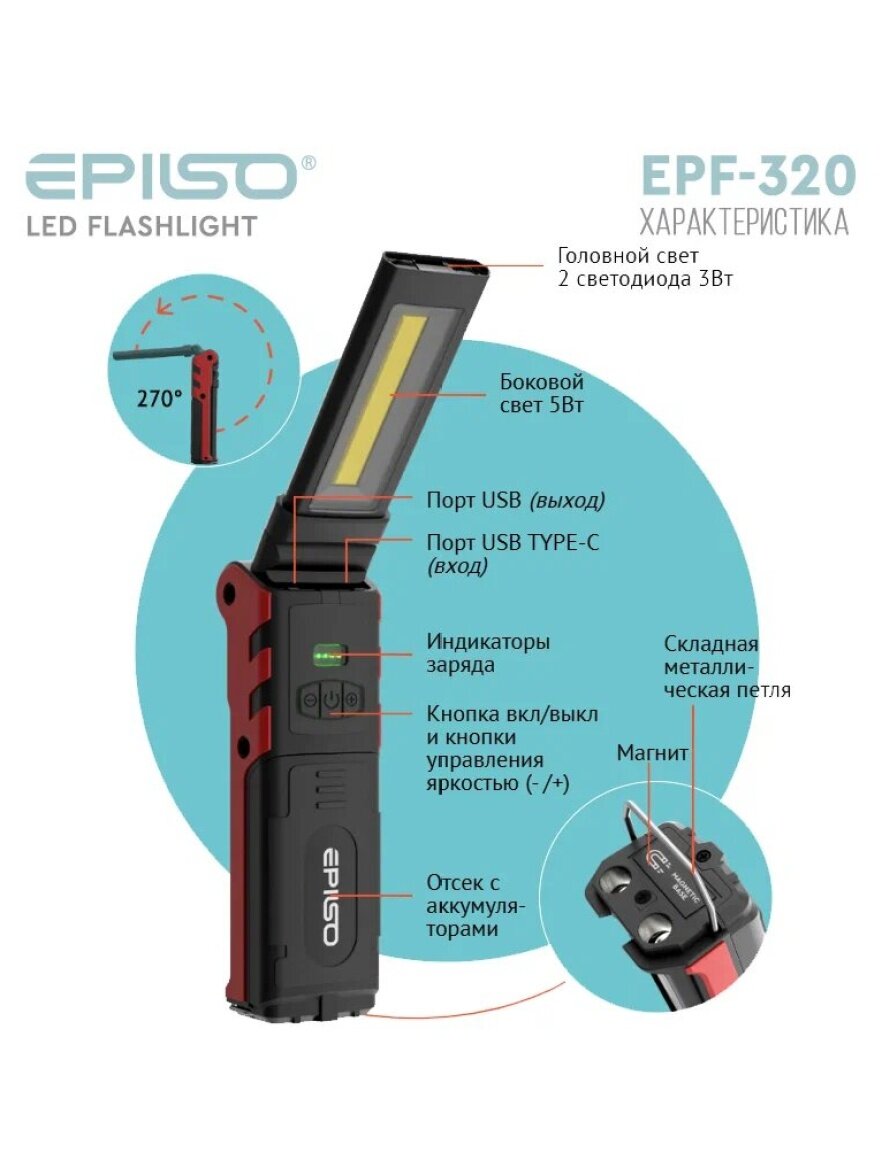 Фонарь Epilso 400 Lm EPF-320 — фото 1