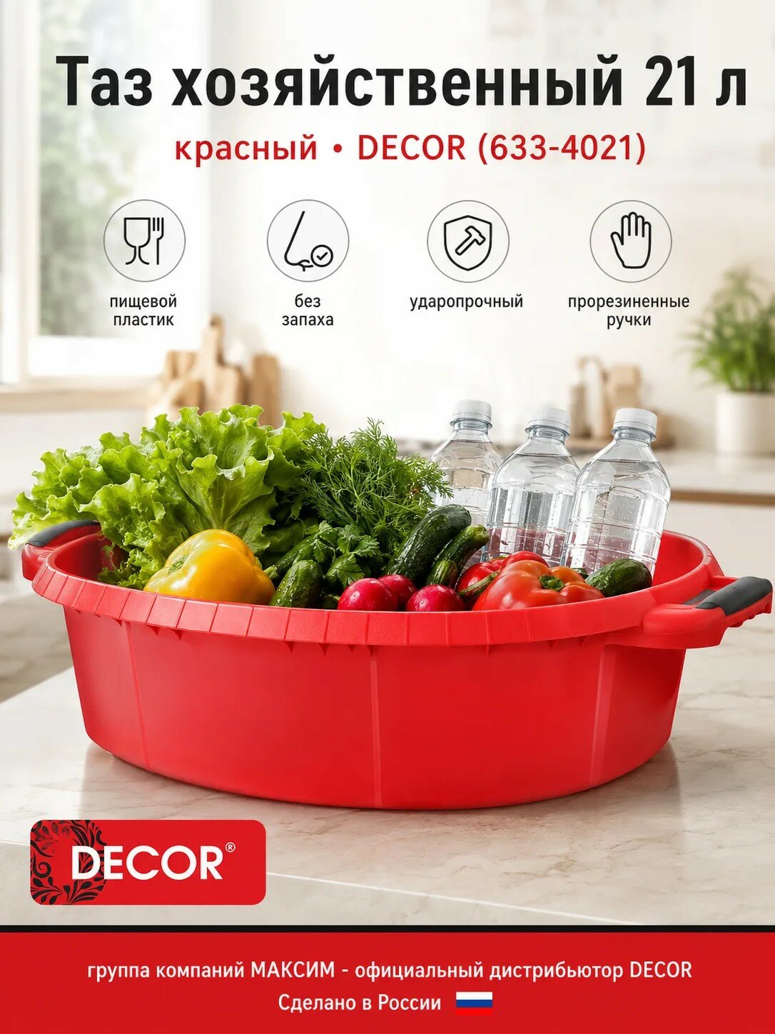 Таз хозяйственный 21л, овал прорезиненные ручки, красный, без запаха, пищевой пластик, ударопрочный DECOR (633-4021)