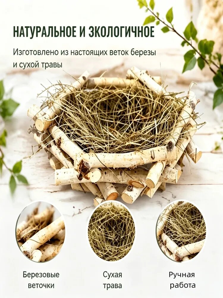 Фигурка садовая декоративное гнездо из натуральных березовых веточек и сухой травы 10-15 см — фото 1