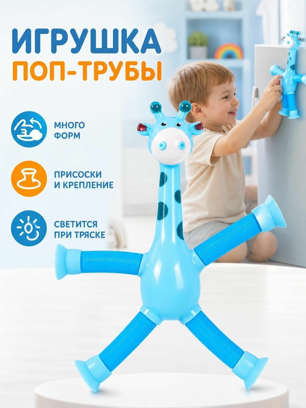 Развивающая игрушка для детей и малышей жираф на присоске, Игрушка антистресс жираф / поп-трубки