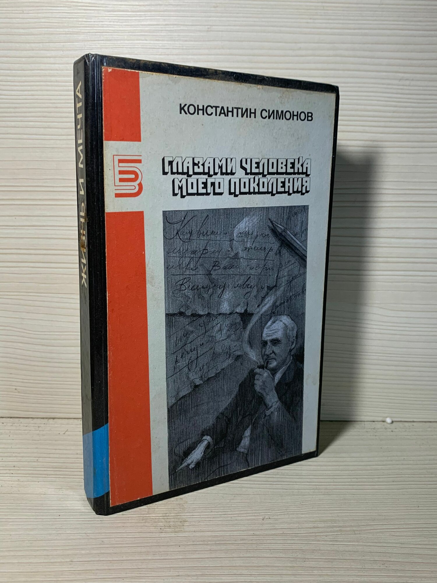 Глазами человека моего поколения