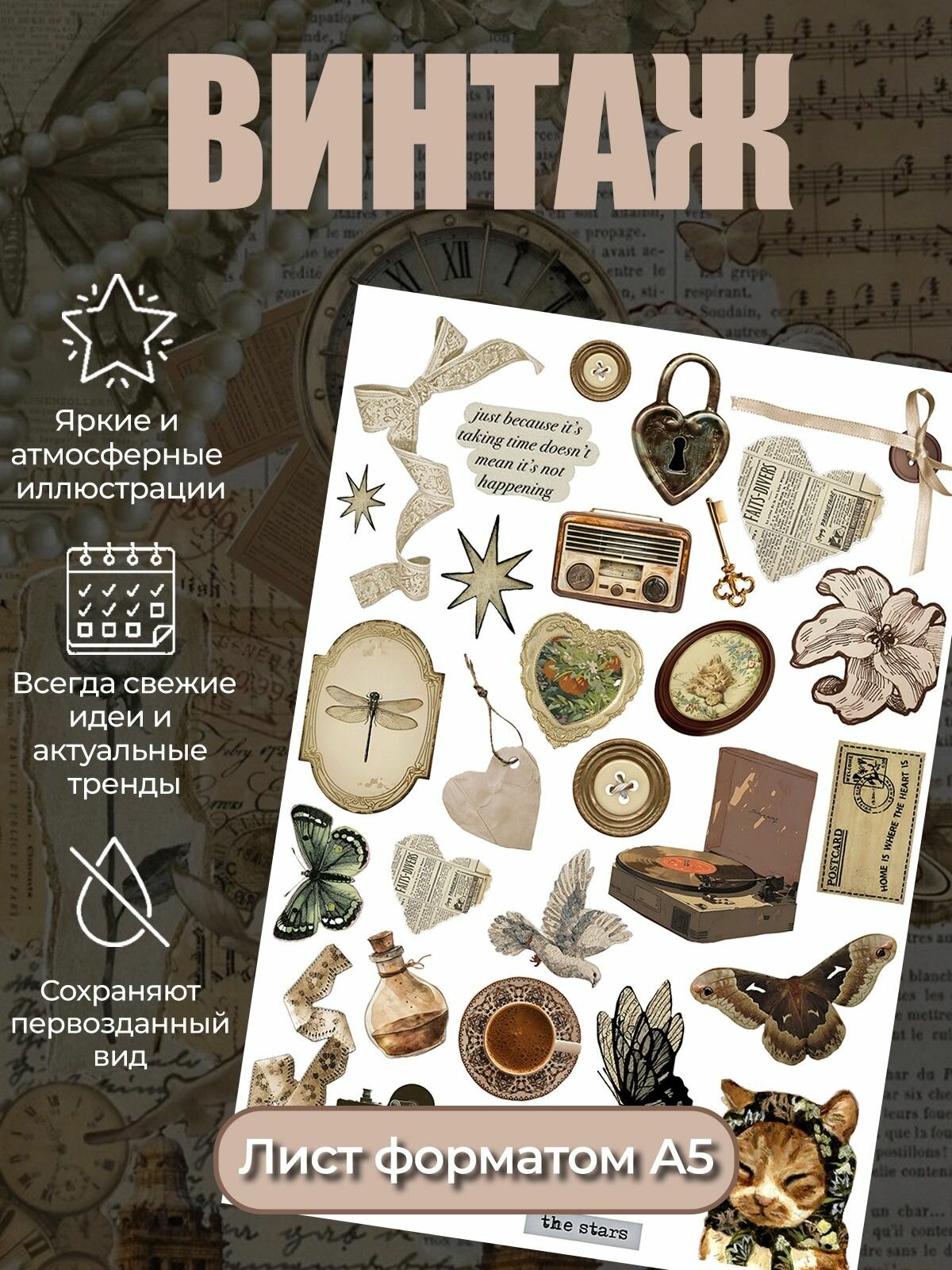 Наклейки Винтажные Для Скрапбукинга (Vintage)