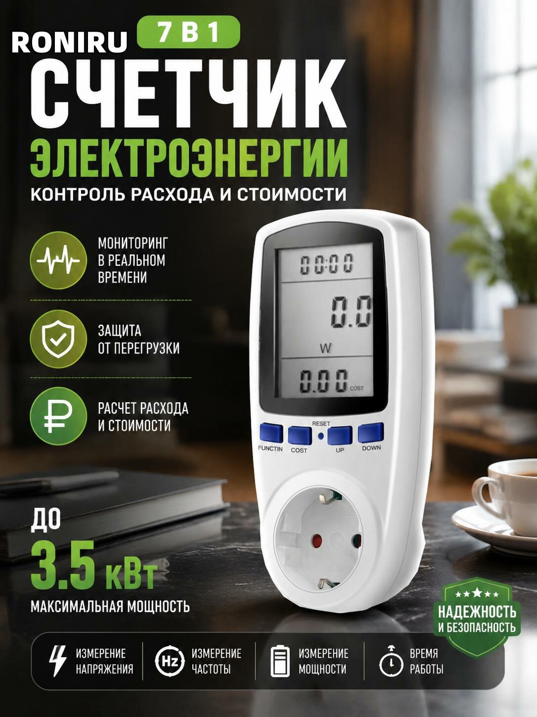 Счетчик электроэнергии 7 в 1 с мониторингом расхода и стоимости, ЖК-дисплей, защита от перегрузки для дома и офиса