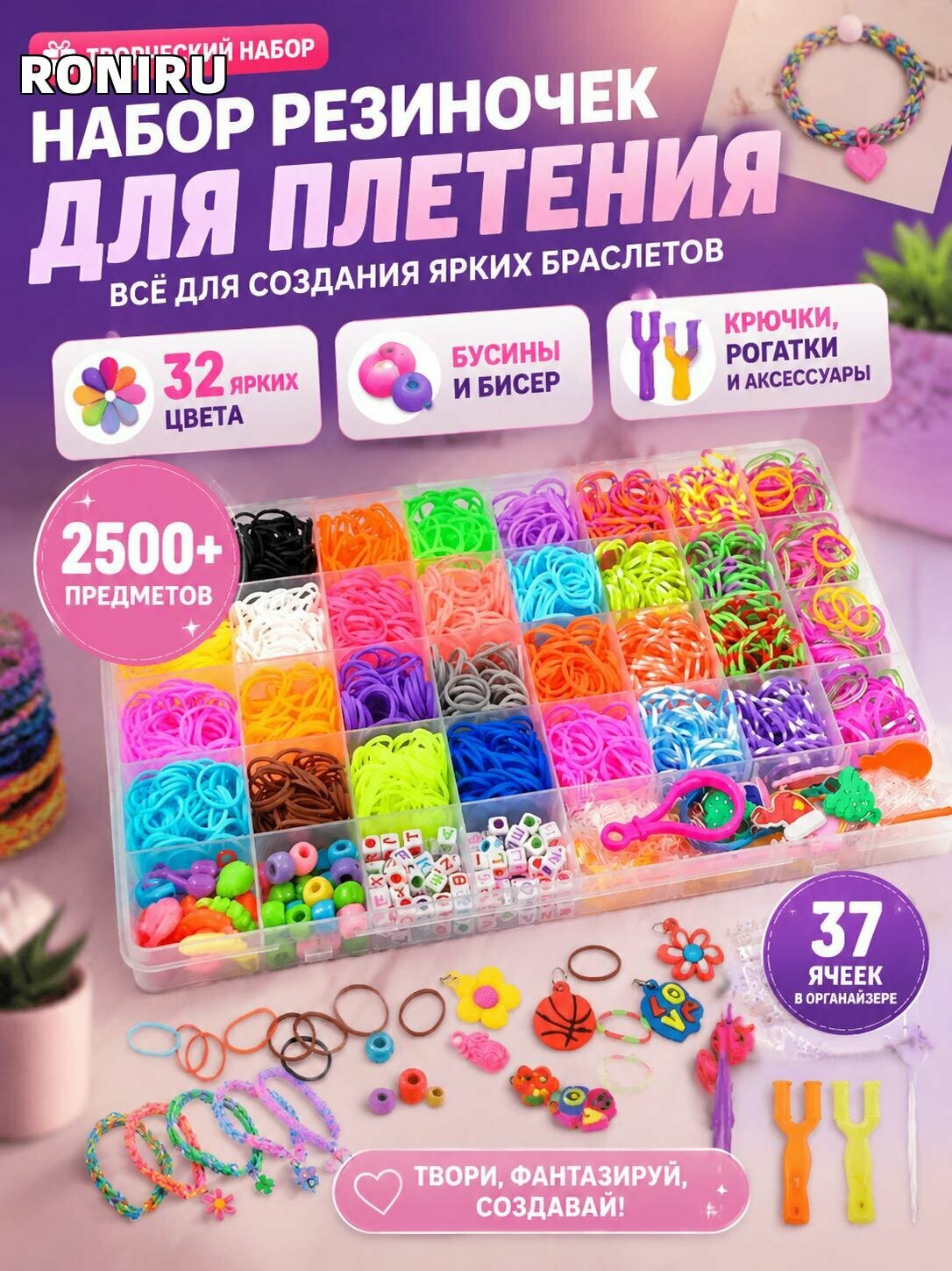Набор резинок для плетения браслетов, 32 цвета с бусинами и бисером, крючки, рогатки и органайзер — творческий набор для детей