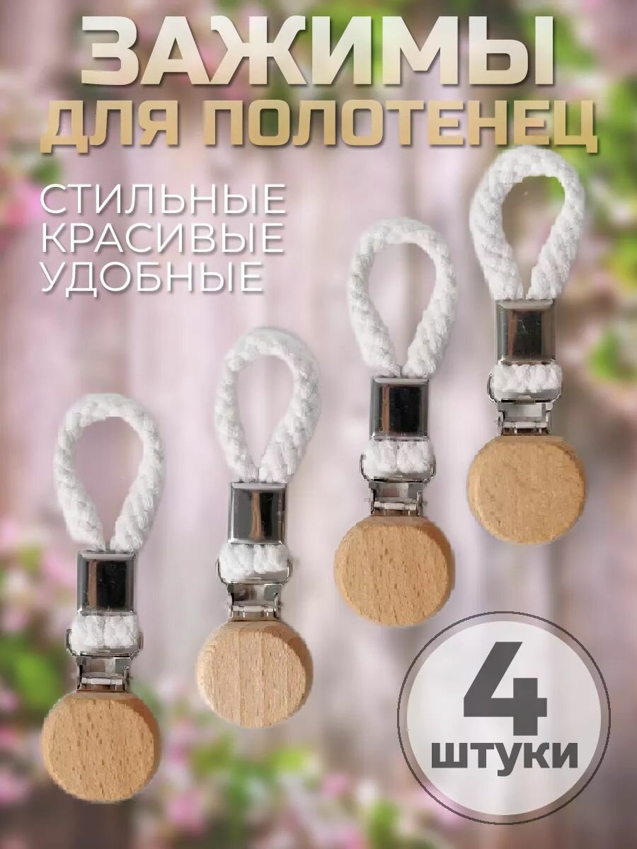 Держатель для ванной комнаты, 4 шт