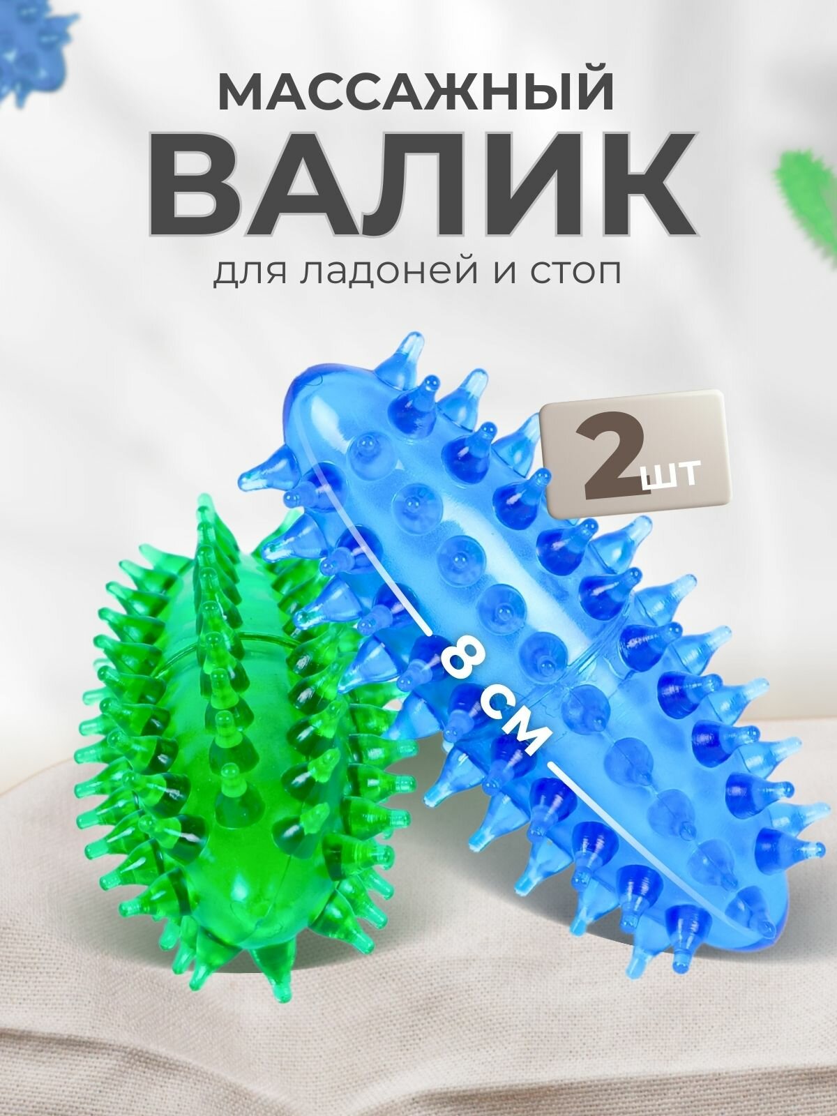 Массажер медицинский для тела "Чудо-валик мини" синий-зеленый, 2 шт