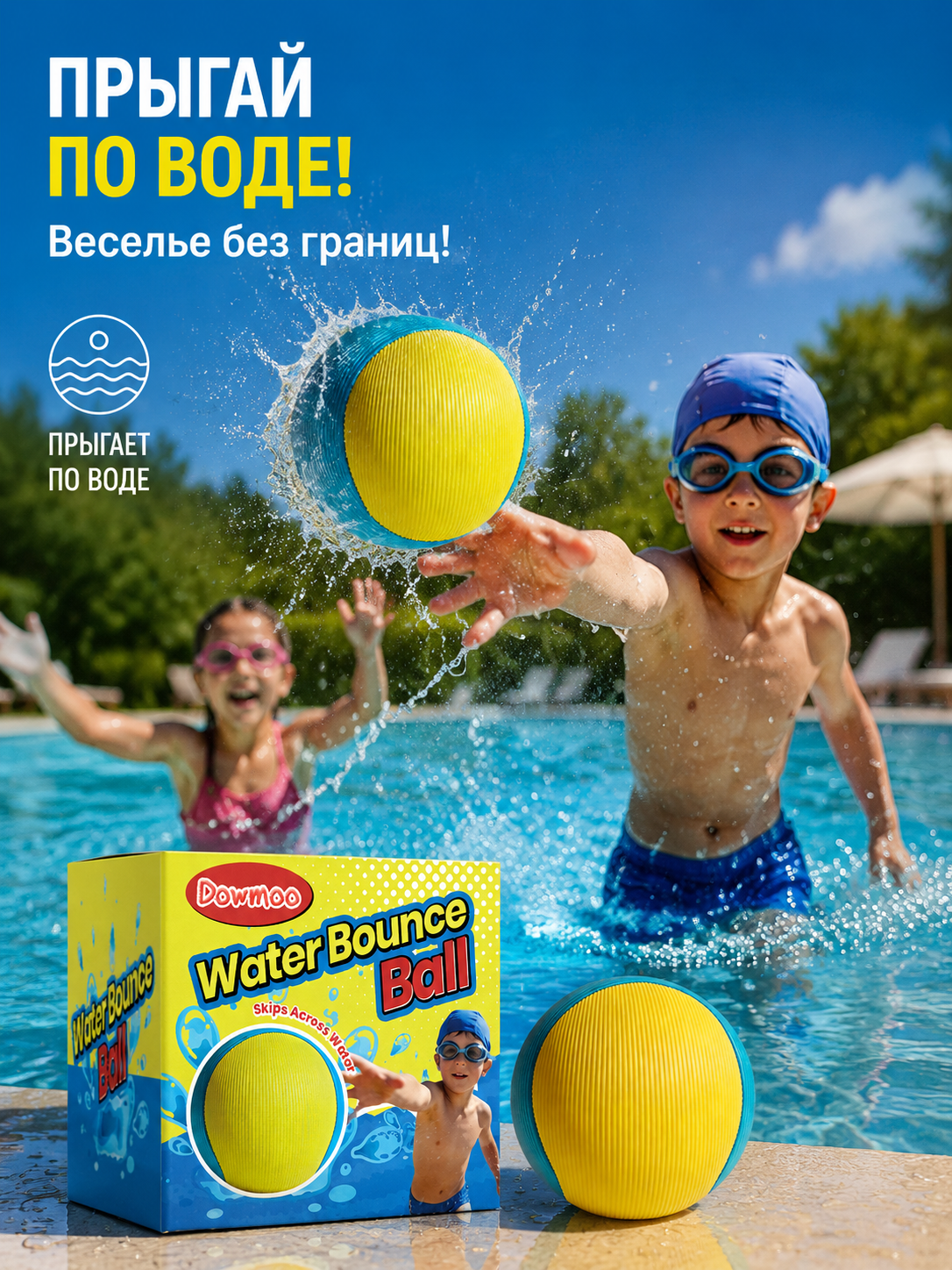 Водный мяч-попрыгун прыгающий по воде, пляжный мяч для игр на воде и в бассейне
