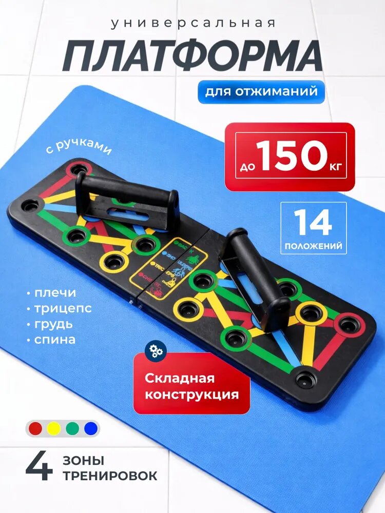 Упор для отжиманий, платформа для отжиманий с упорами, турник напольный, тренажер для дома