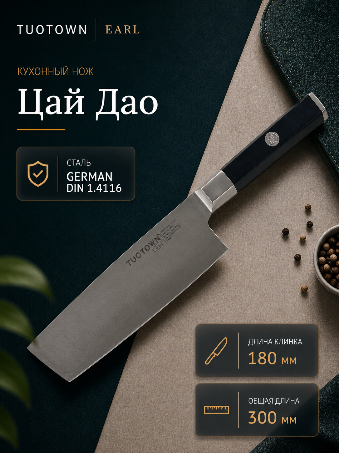 Кухонный нож TuoTown Цай Дао 18см EARL арт.167006