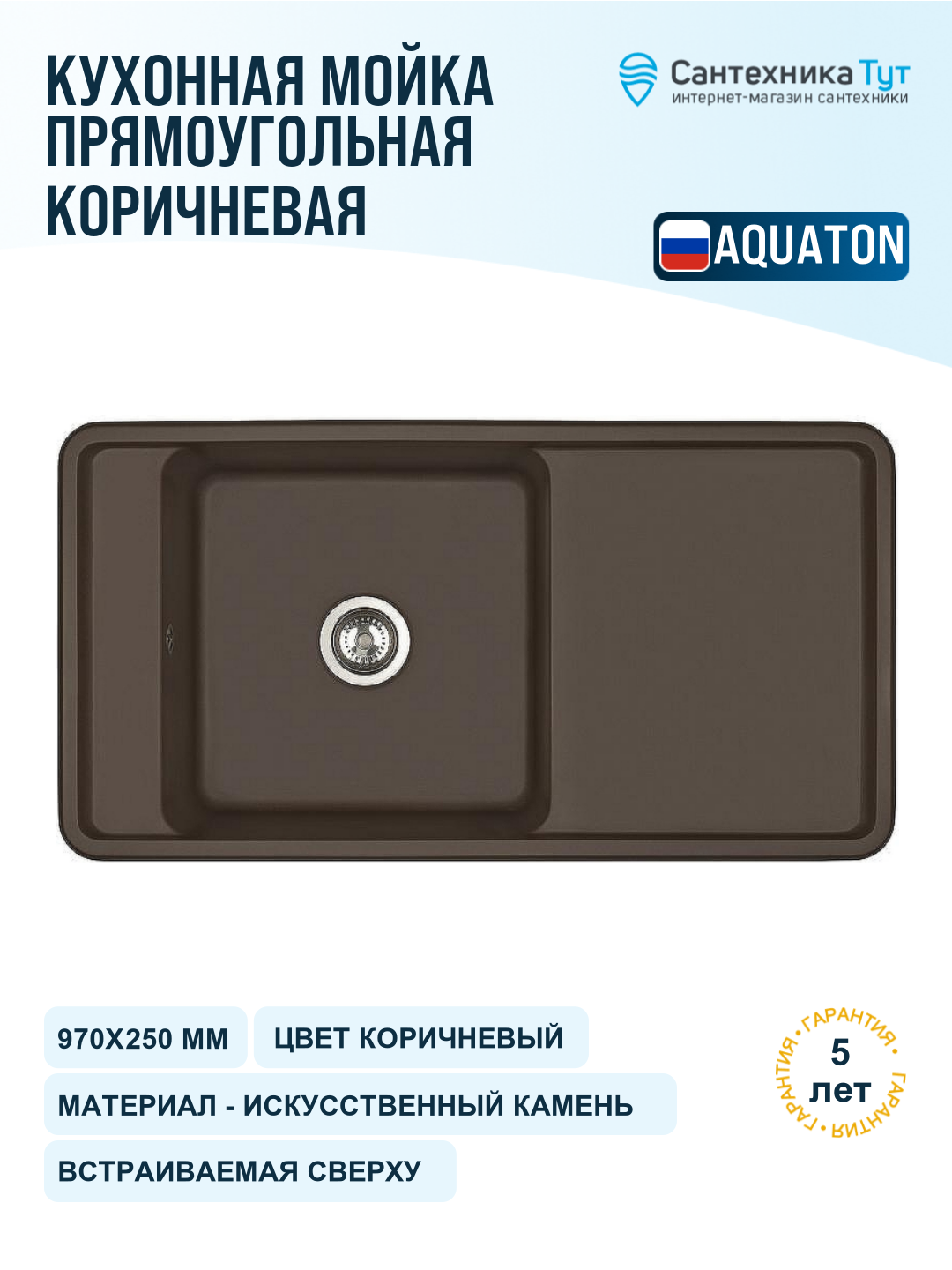 Мойка для кухни Aquaton 97х51 1A725132BS280 кофейная, 1 чаша, литьевой мрамор