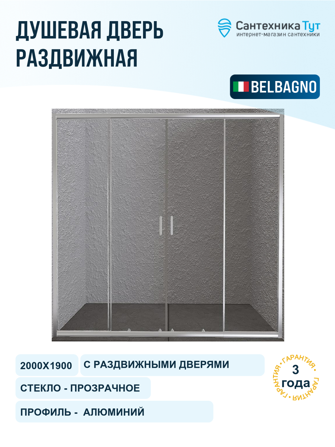 Душевая дверь BelBagno Unique 200 UNIQUE-BF-2-170 200-C-Cr профиль Хром стекло прозрачное
