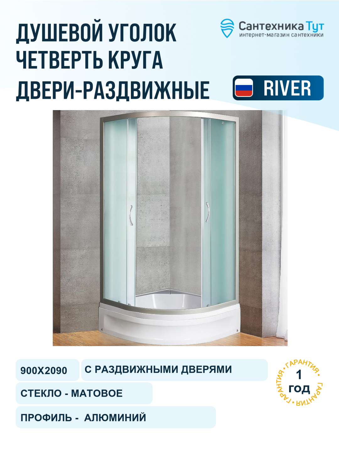 Душевой уголок River Don XL 90x90 MT 10000008317 с поддоном