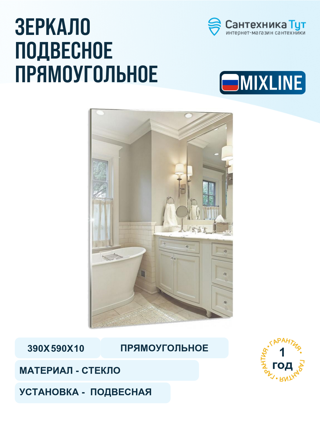 Зеркало Mixline Комфорт 39 525023 с полированной кромкой