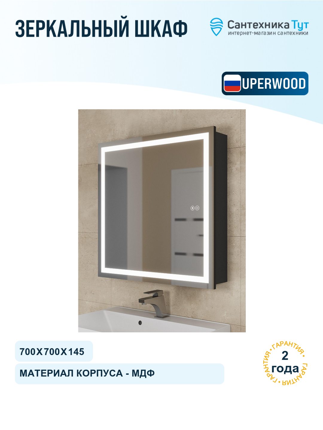 Зеркальный шкаф Uperwood Tanos 70 ZTanos70b с подсветкой цвет Черный