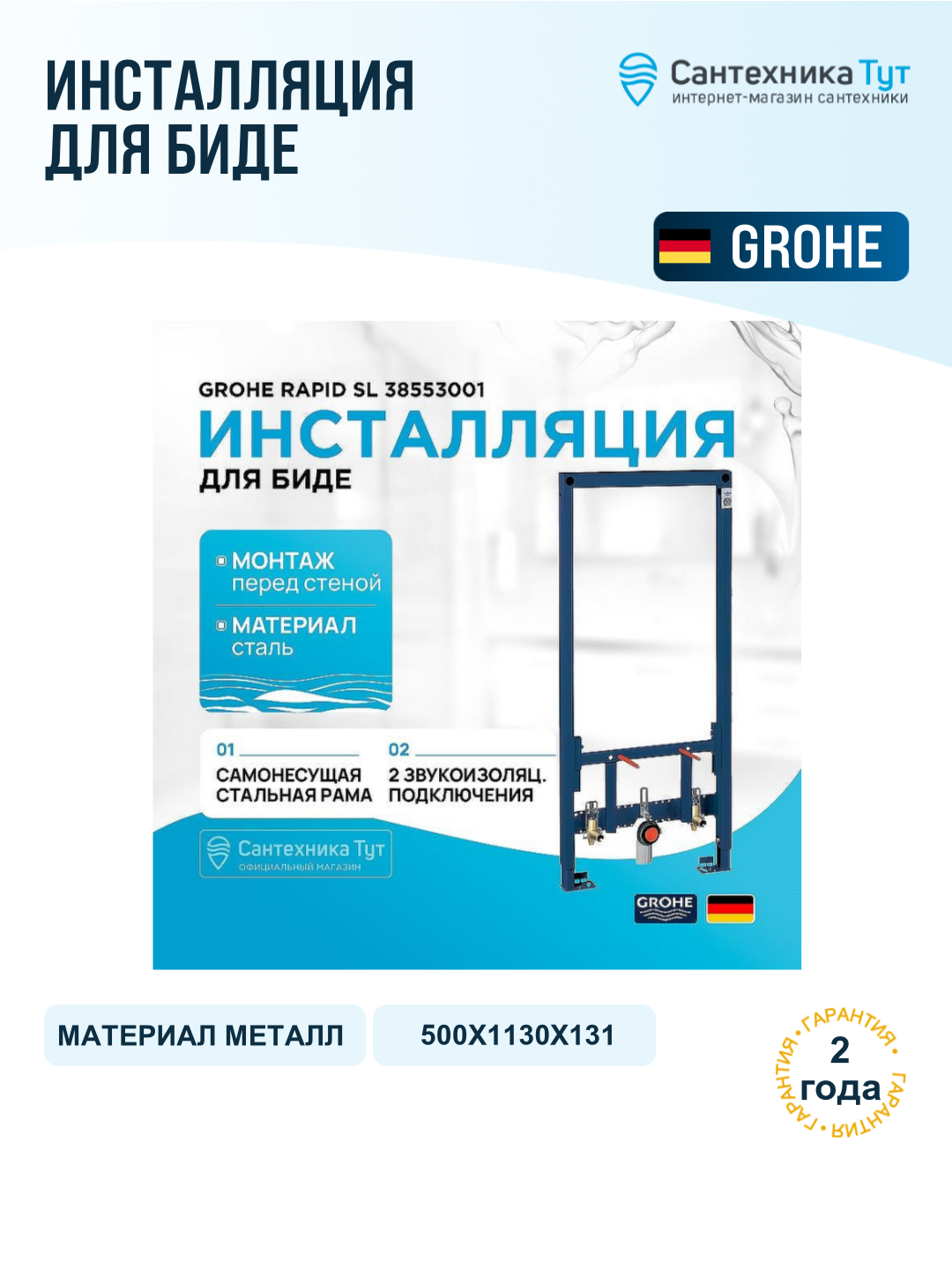 Инсталляция для биде Grohe 38553001 с регулировкой по высоте