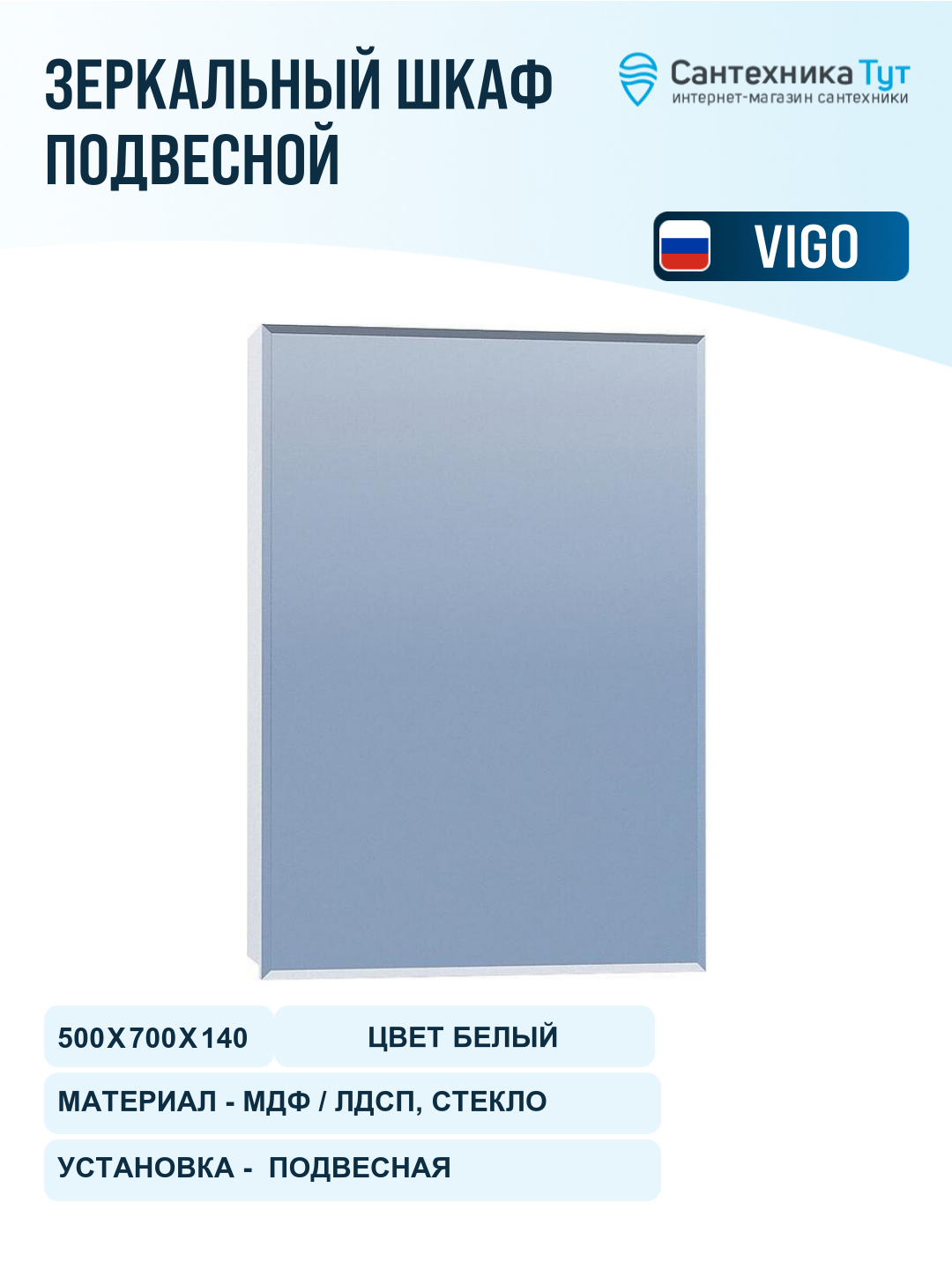 Зеркальный шкаф Vigo Grand 50 zsh. GRA.50 Белый