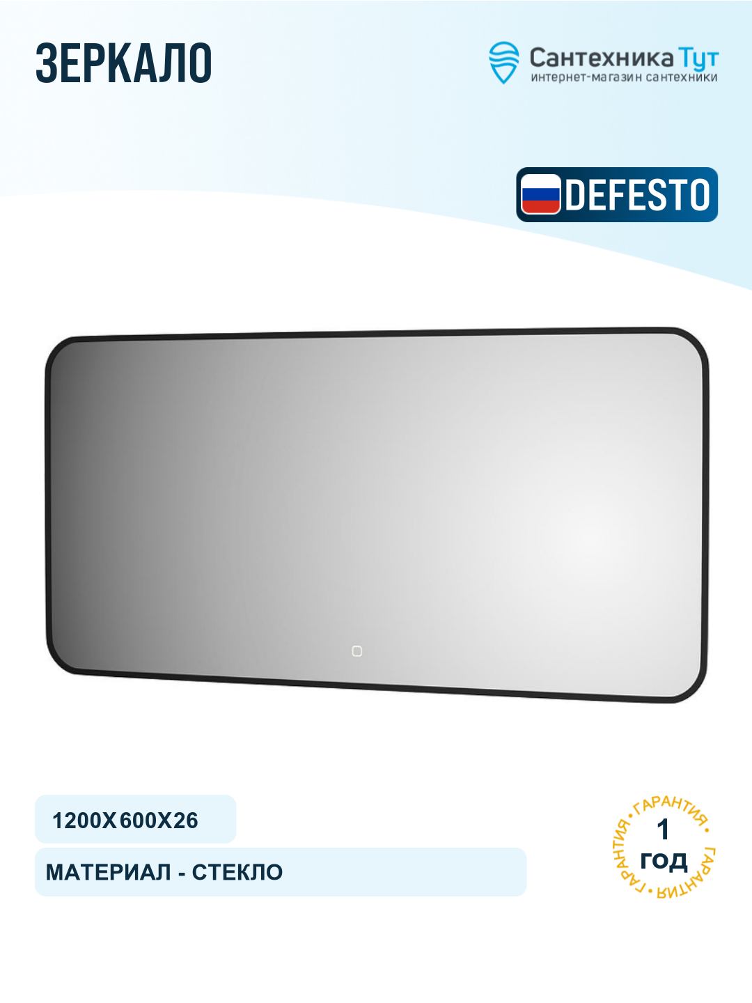 Зеркало Defesto Aura 120х60 DF 2978SH с подсветкой 34W-3000K Сенсорный выключатель Теплый белый свет Черная рама