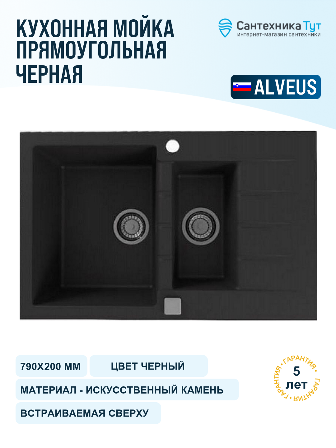 Мойка для кухни Alveus 79х50 1131361 угольная, 2 чаши, искусственный гранит