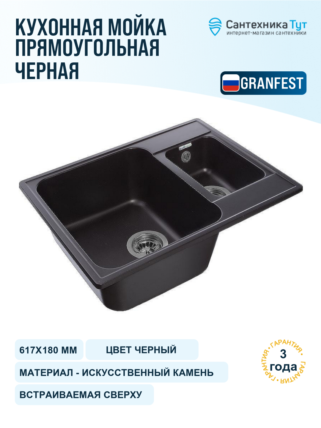 Мойка для кухни GranFest Quarz 61,7х47,8 черная, 2 чаши, искусственный мрамор