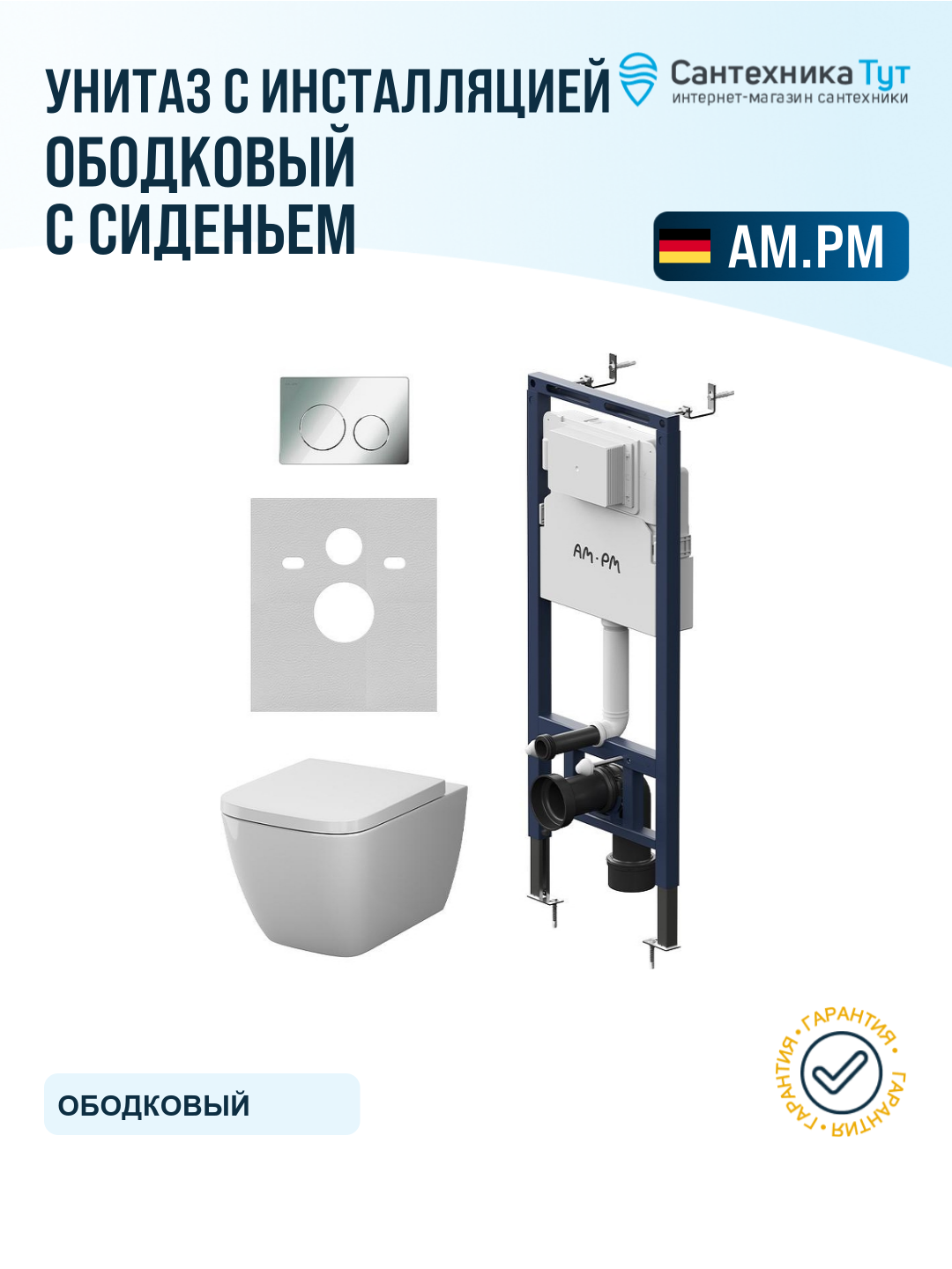 Унитаз с инсталляцией AM.PM Gem Aquaspin IS130151.901901 цвет Белый с сиденьем Микролифт и клавишей смыва цвет Хром глянцевый