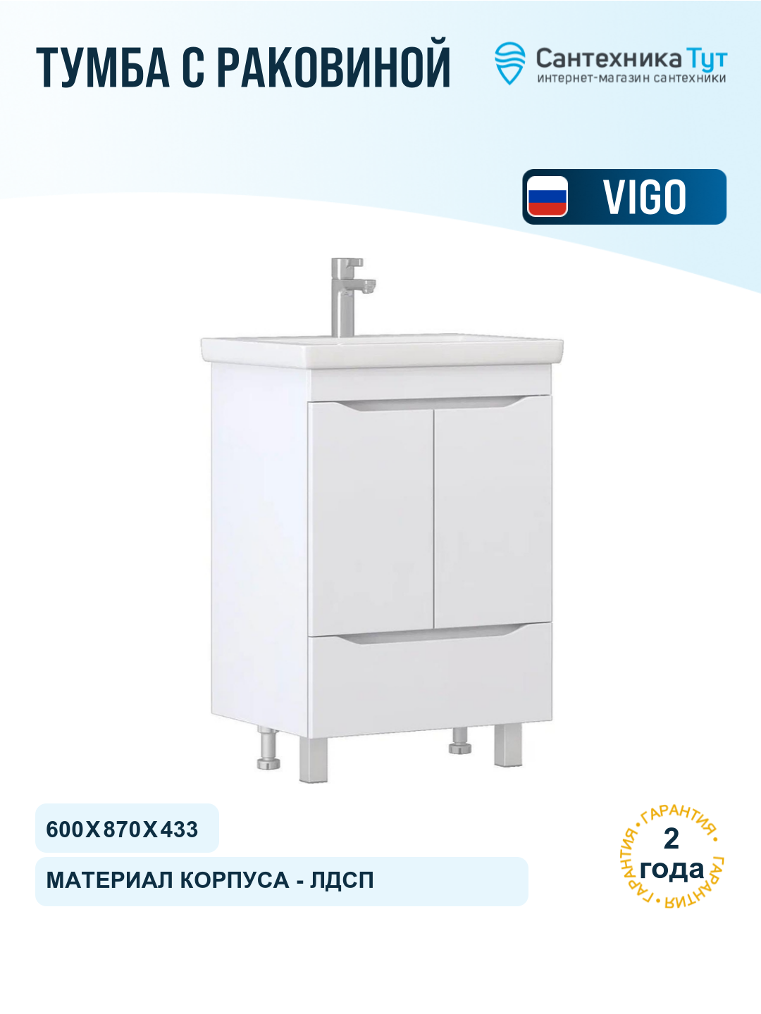 Тумба с раковиной Vigo Grani 60 284-com цвет Белый