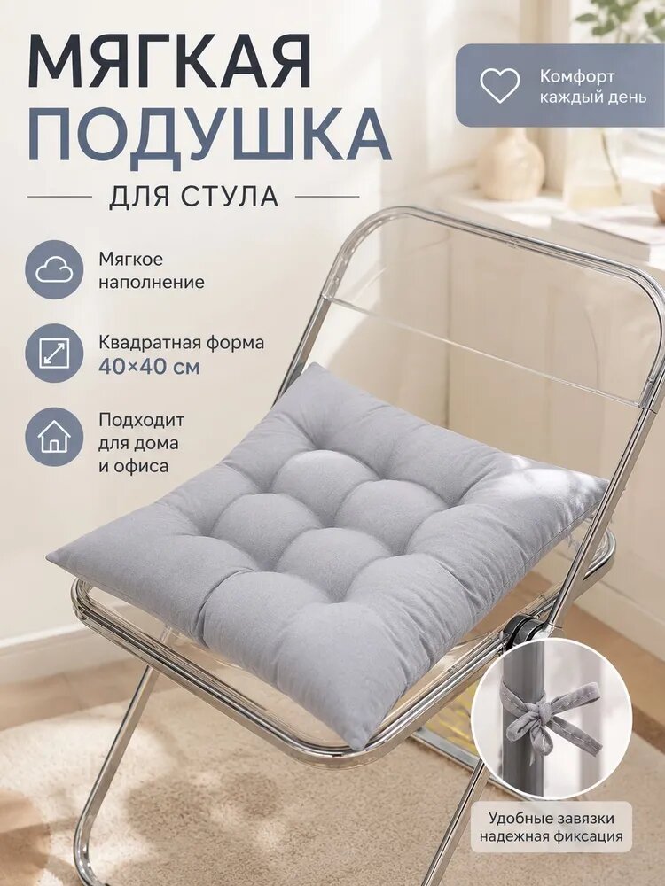 Подушка на стул 坐垫1-2 40x40 см