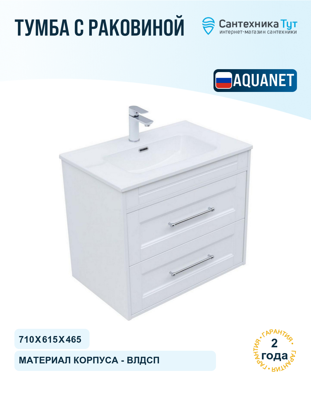 Тумба с раковиной Aquanet Бостон New 70 345365 подвесная Белый сатин