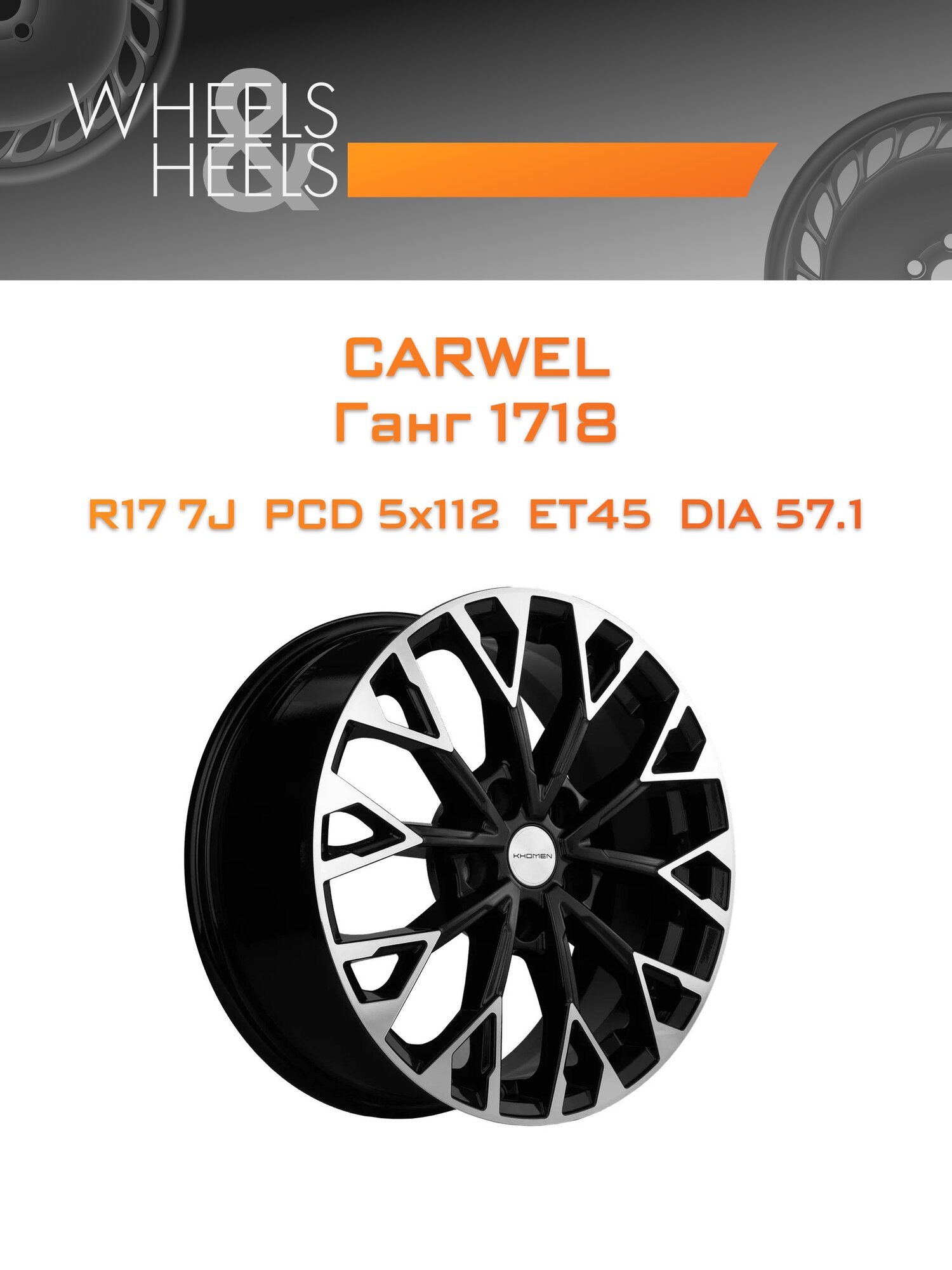 Диск автомобильный литой Carwel Ганг 1718 17x7 5x112 et45 dia57.1 Чёрный глянцевый с полированной лицевой частью