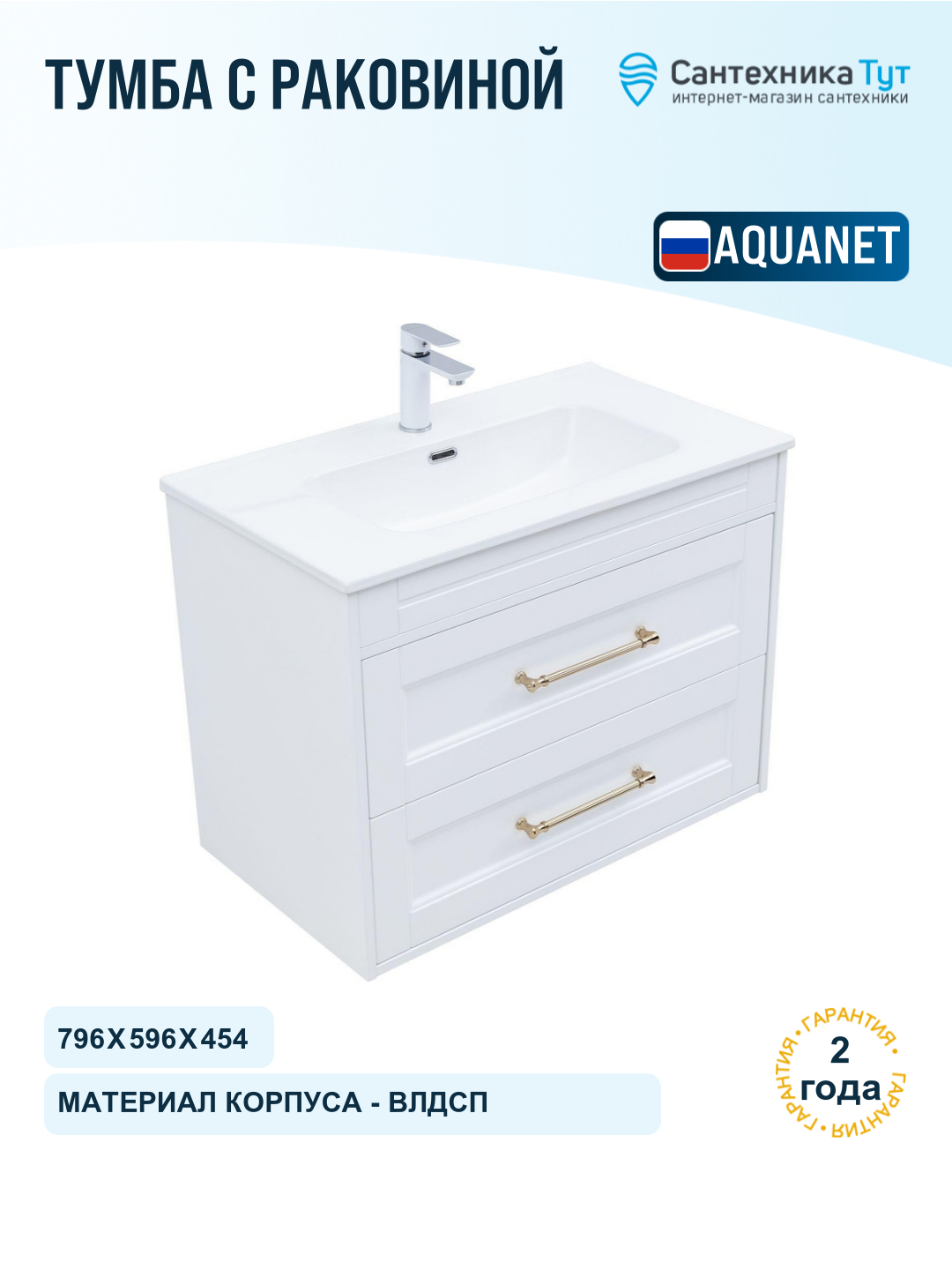 Тумба с раковиной Aquanet Бостон New 80 347847 подвесная цвет Белый сатин