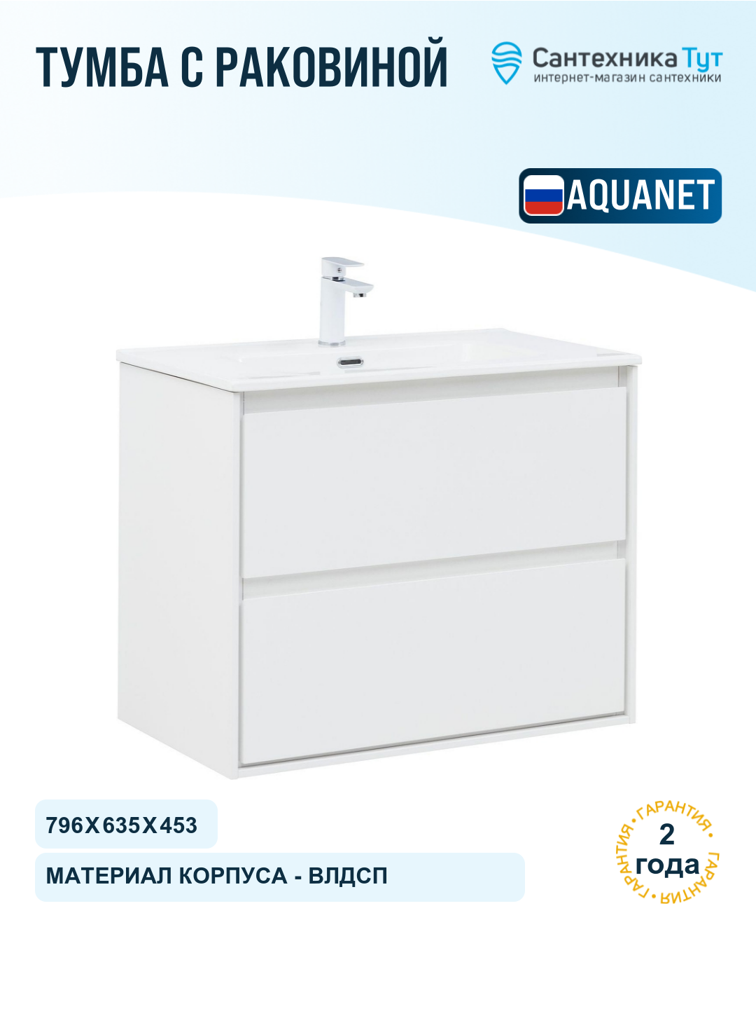 Тумба с раковиной Aquanet Милан 80 340154 подвесная цвет Белый глянец