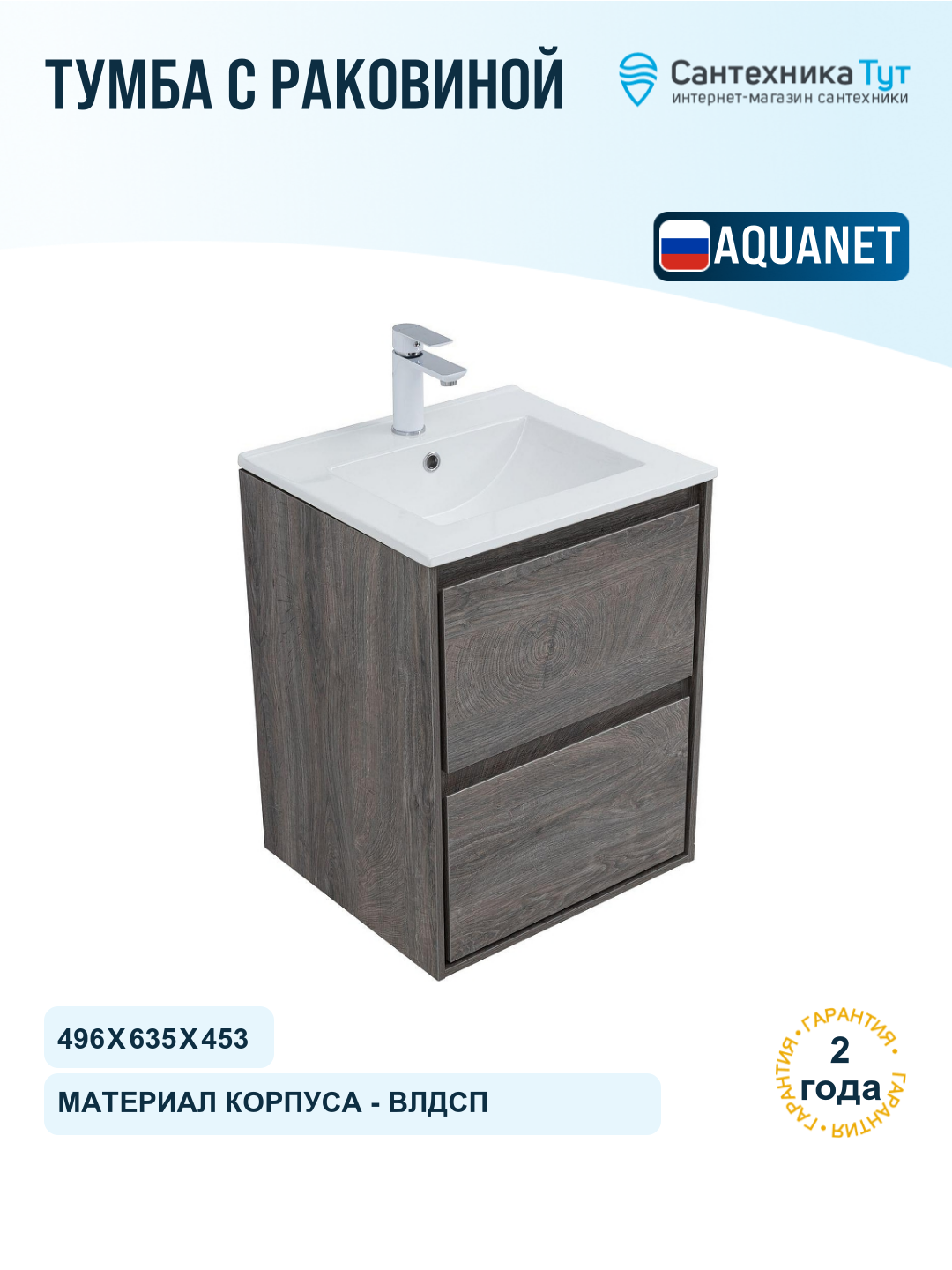 Тумба с раковиной Aquanet Милан 50 340156 подвесная цвет Дуб рошелье