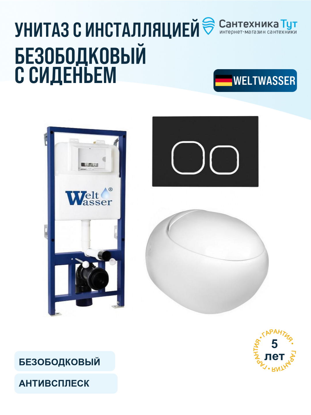 Инсталляция с унитазом комплект WeltWasser Jeckenbach 10000012842 белый глянцевый, с сиденьем и черной кнопкой смыва