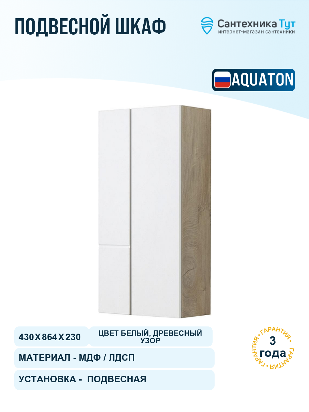 Подвесной шкаф Aquaton Мишель 43 1A243903MIX40 Дуб эндгрейн Белый