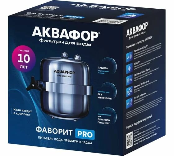 Водоочиститель модель Фаворит Pro Аквафор
