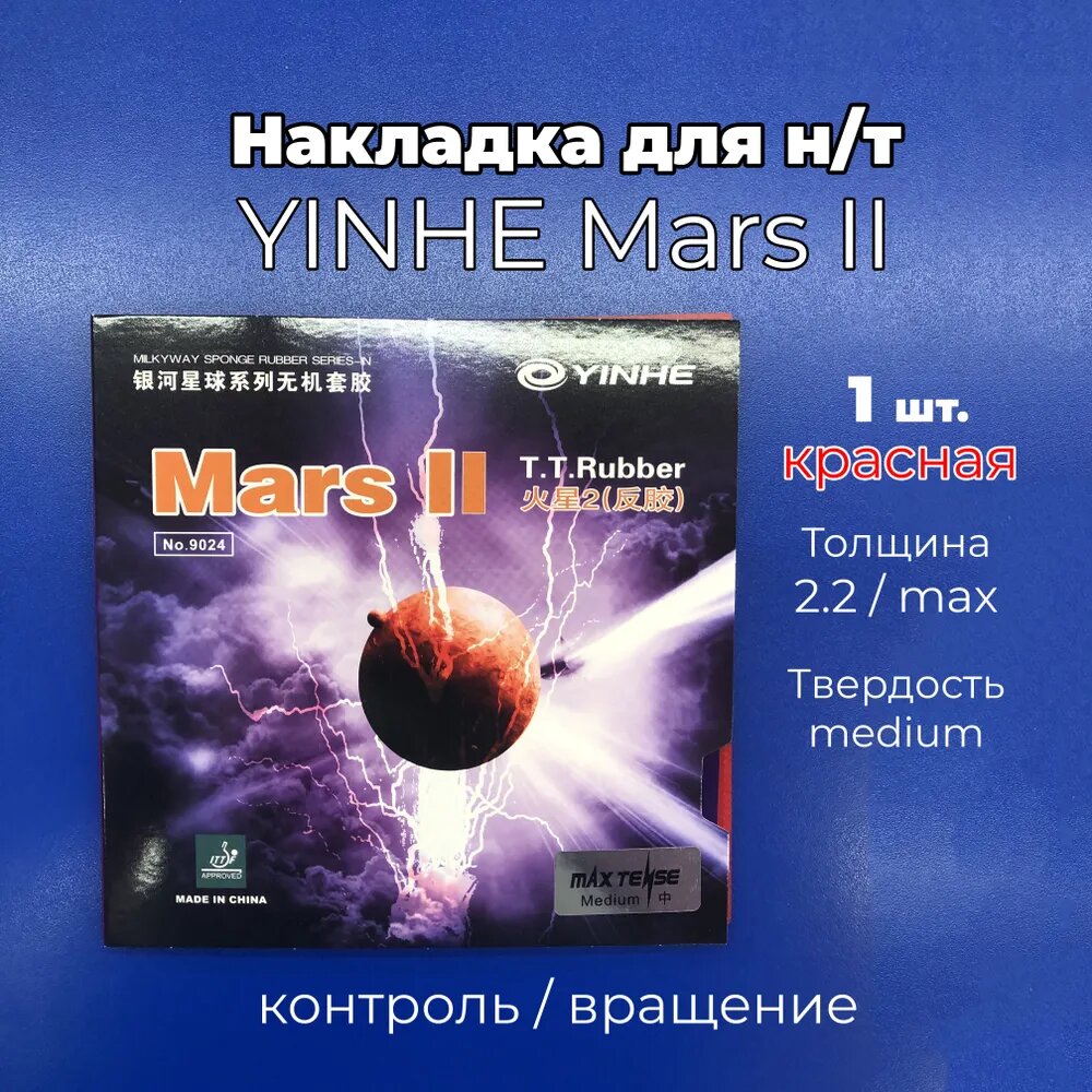 Yinhe Накладка для ракетки