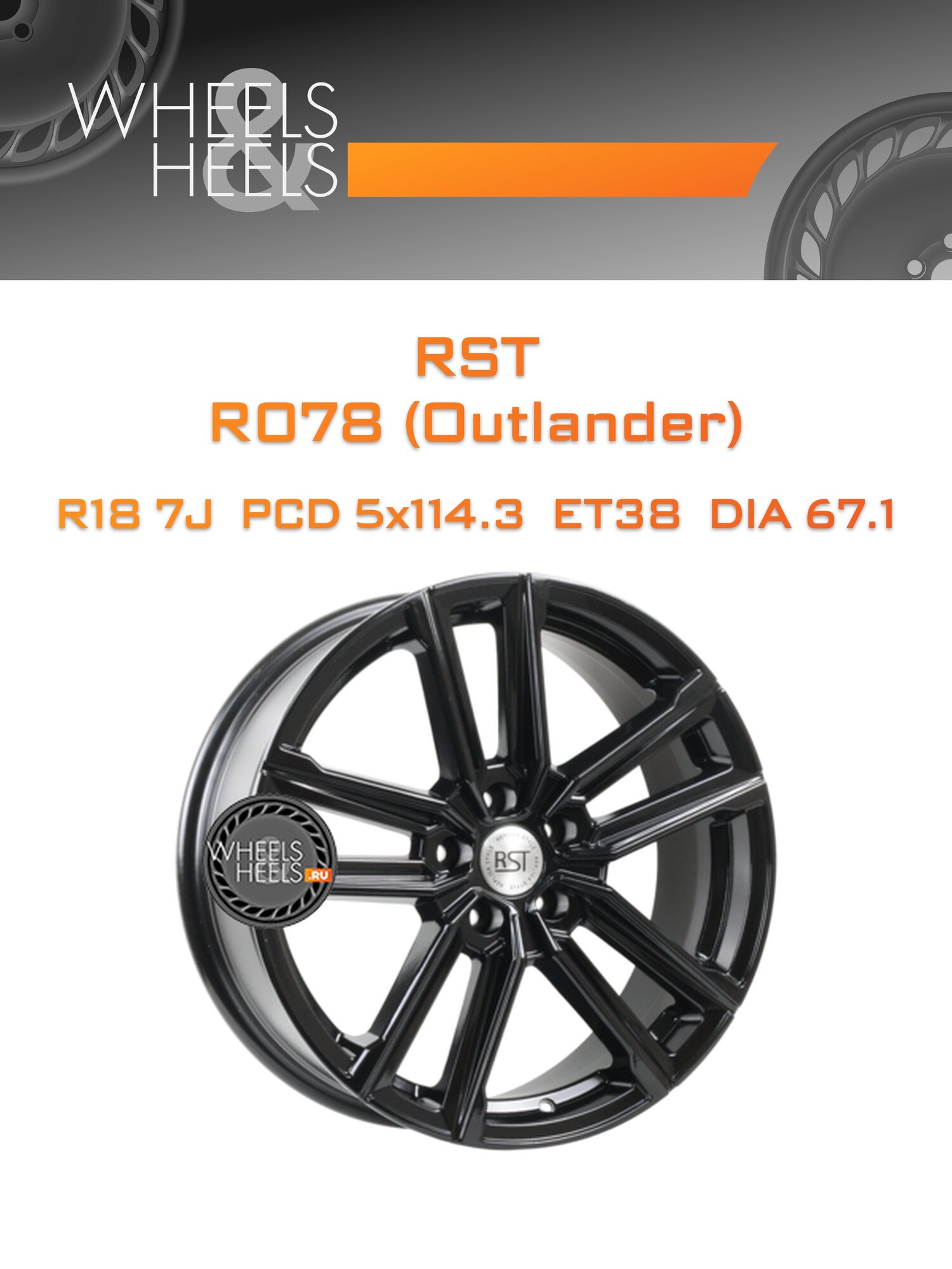 Диск автомобильный литой RST R078 (Outlander) 18x7 5x114.3 et38 dia67.1 BL