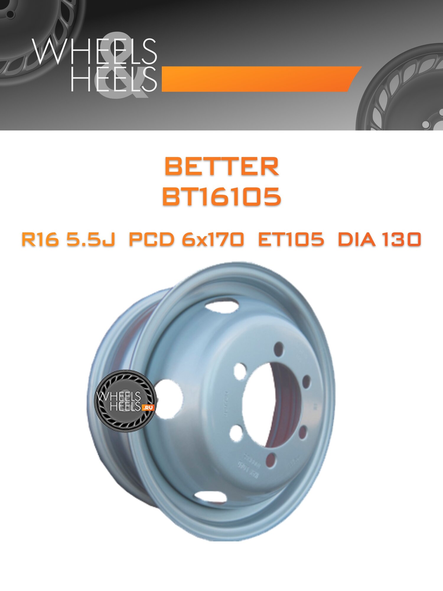 Диск автомобильный литой Better BT16105 16x5.5 6x170 et105 dia130 Sil