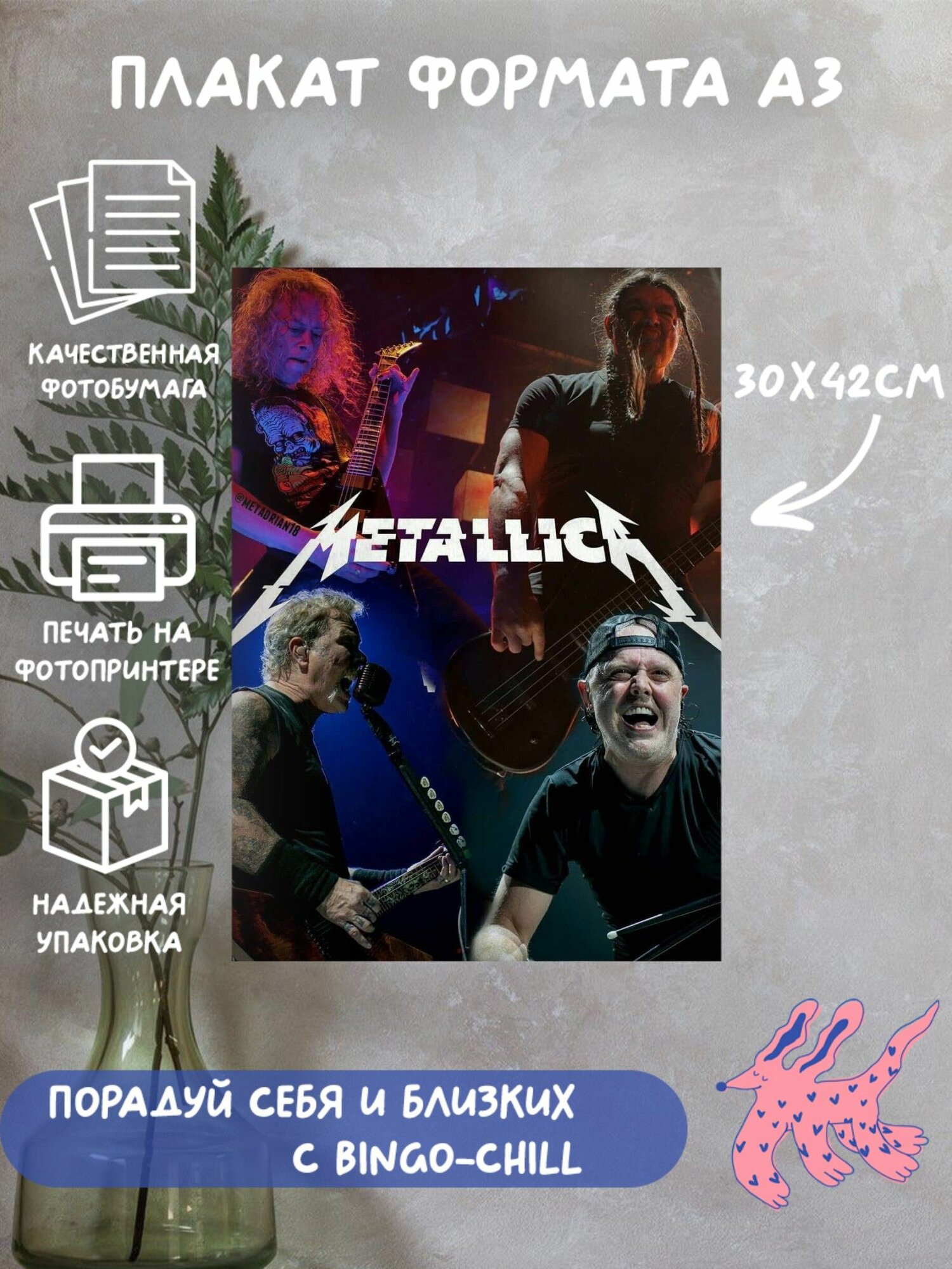 Плакат формата А3 с принтом "Metallica", Металлика