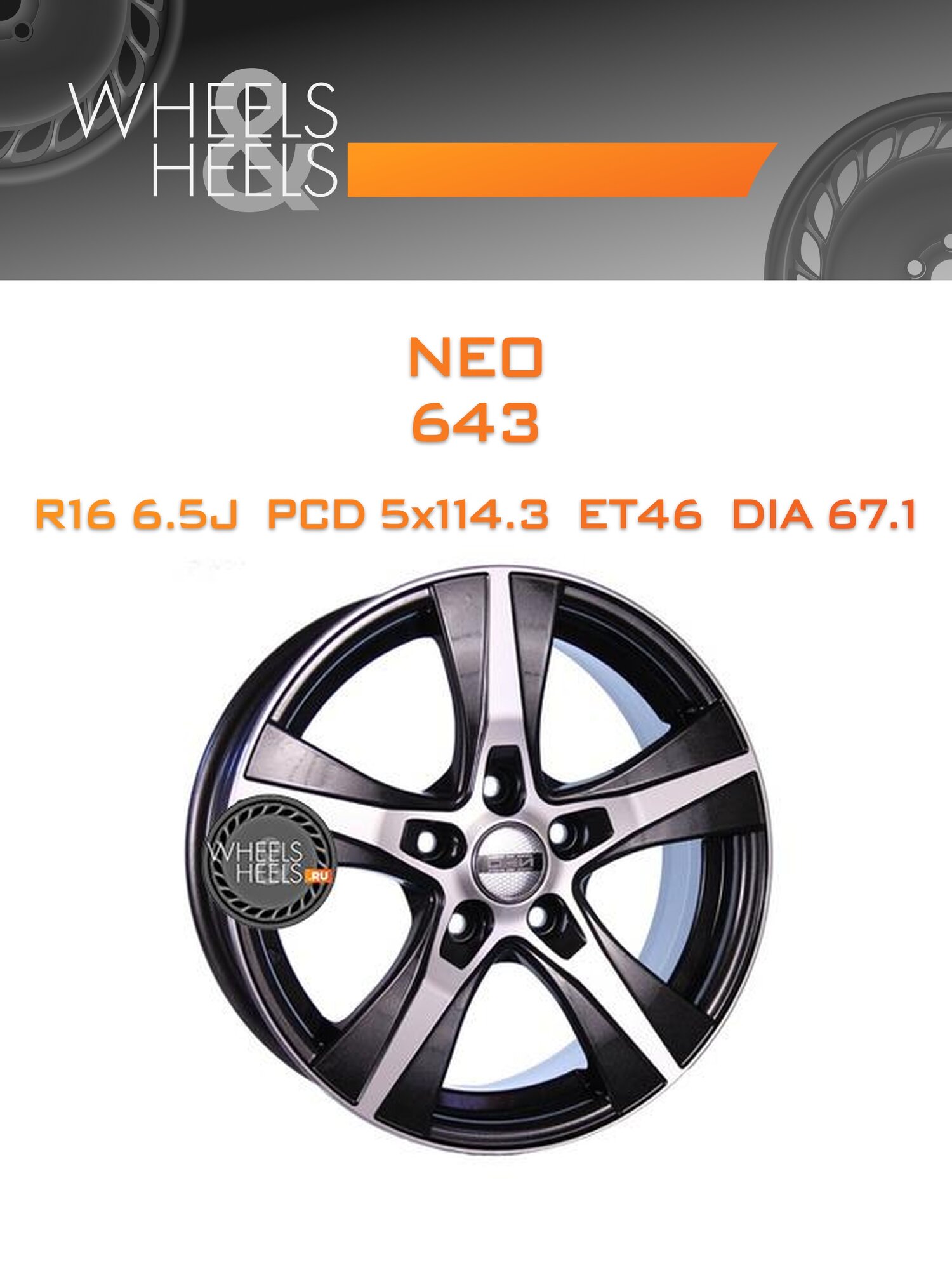 Диск автомобильный литой Neo 643 16x6.5 5x114.3 et46 dia67.1 BSD
