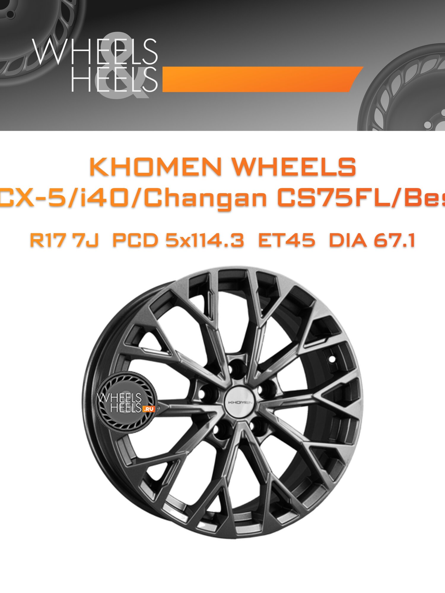 Диск автомобильный литой Khomen Wheels KHW1718 (CX-5/i40/Changan CS75FL/Besturn X80) 17x7 5x114.3 et45 dia67.1 Gray