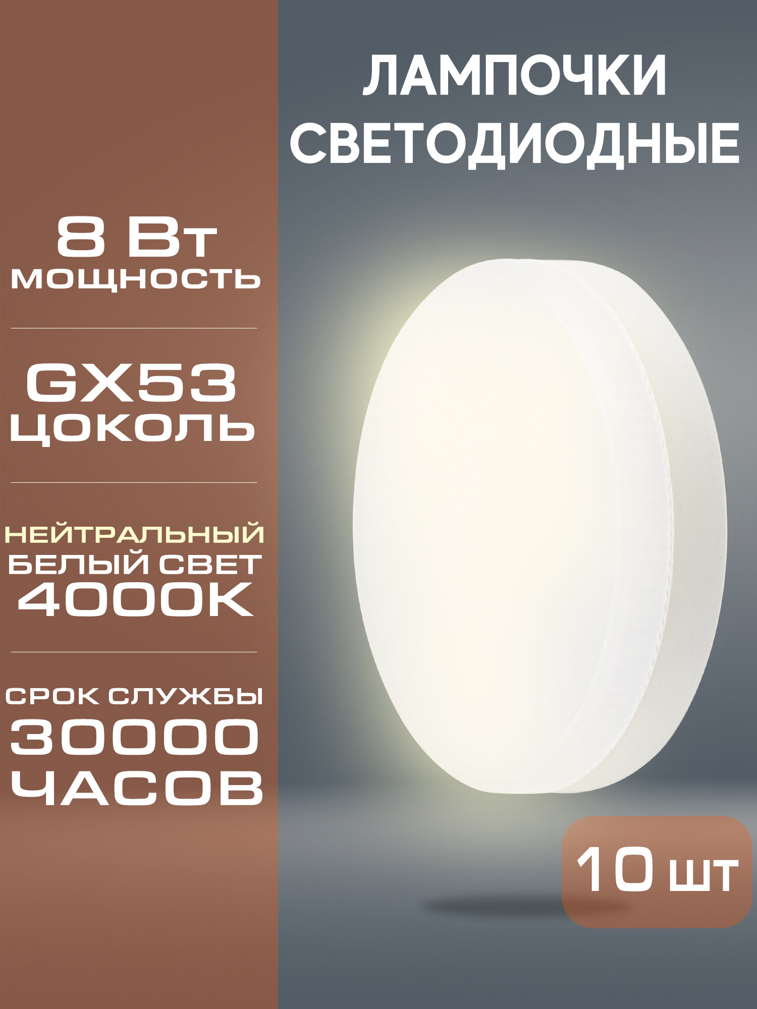 Лампа светодиодная Jazzway PLED-GX53 8w 4000K набор 10 шт