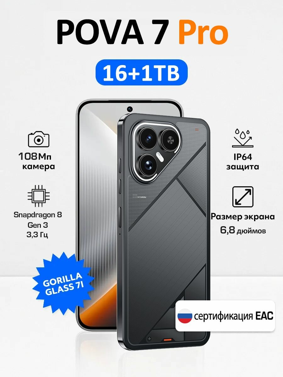 Смартфон Pova 7 Pro 6,8" большой дисплей, Dual SIM,6800 mAh режим супер-ожидания, универсальная русскоязычная версия, потрясающий дизайн, быстрая зарядка телефон игровой мощный, идеальный подарок Global 16/1 ТБ, Nano-SIM, черный