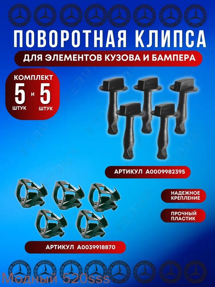 Клипса крепежная автомобильная, 5 шт.