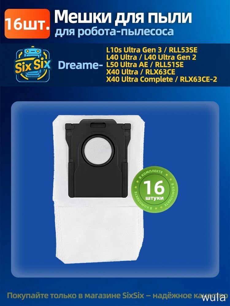 Аксессуары для роботов-пылесосов Dreame L50 Ultra AE / X40 Ultra мешки.