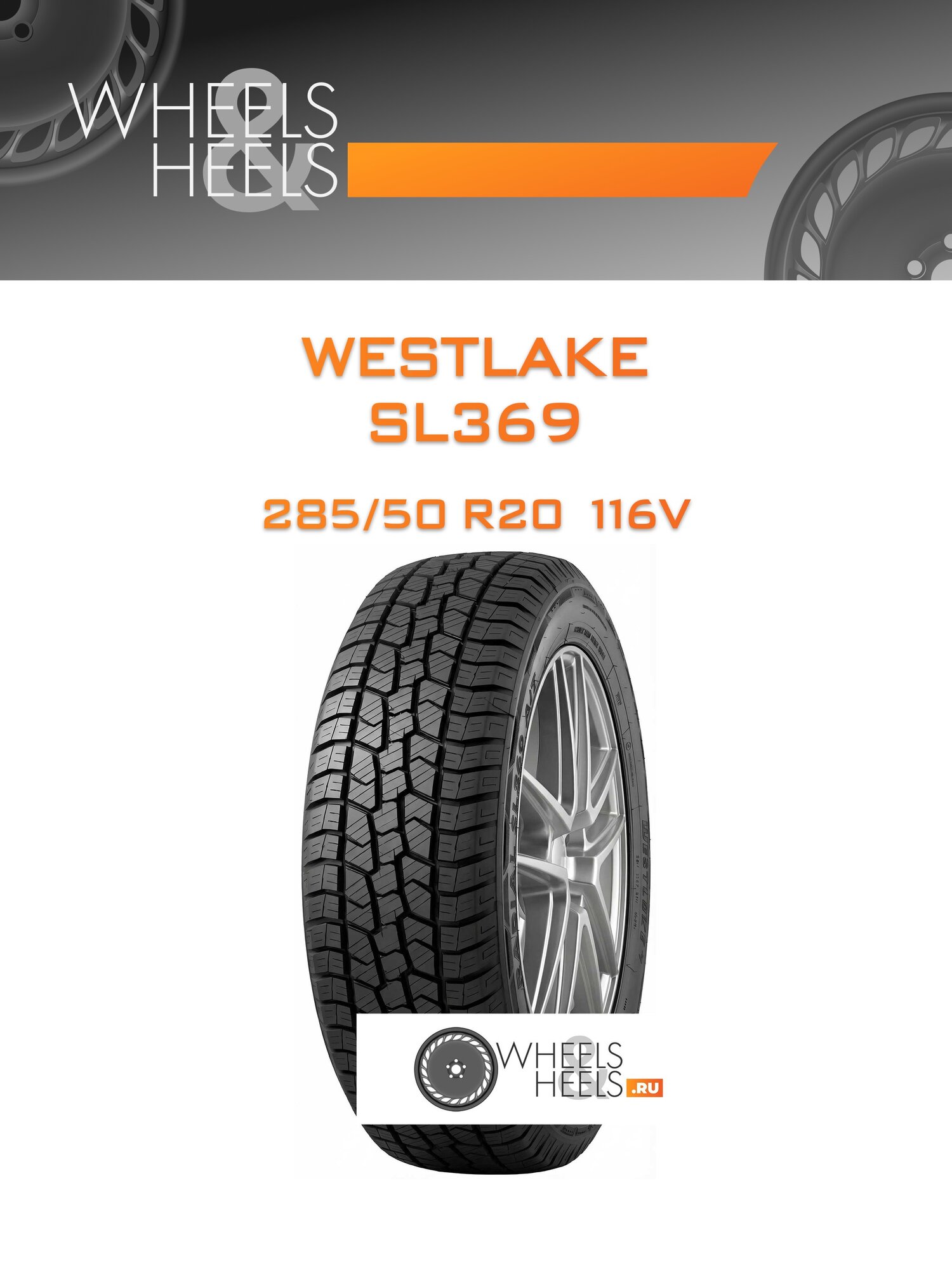 Шина автомобильная Westlake SL369 285/50 R20 116V XL SUMMER, летняя, универсальная