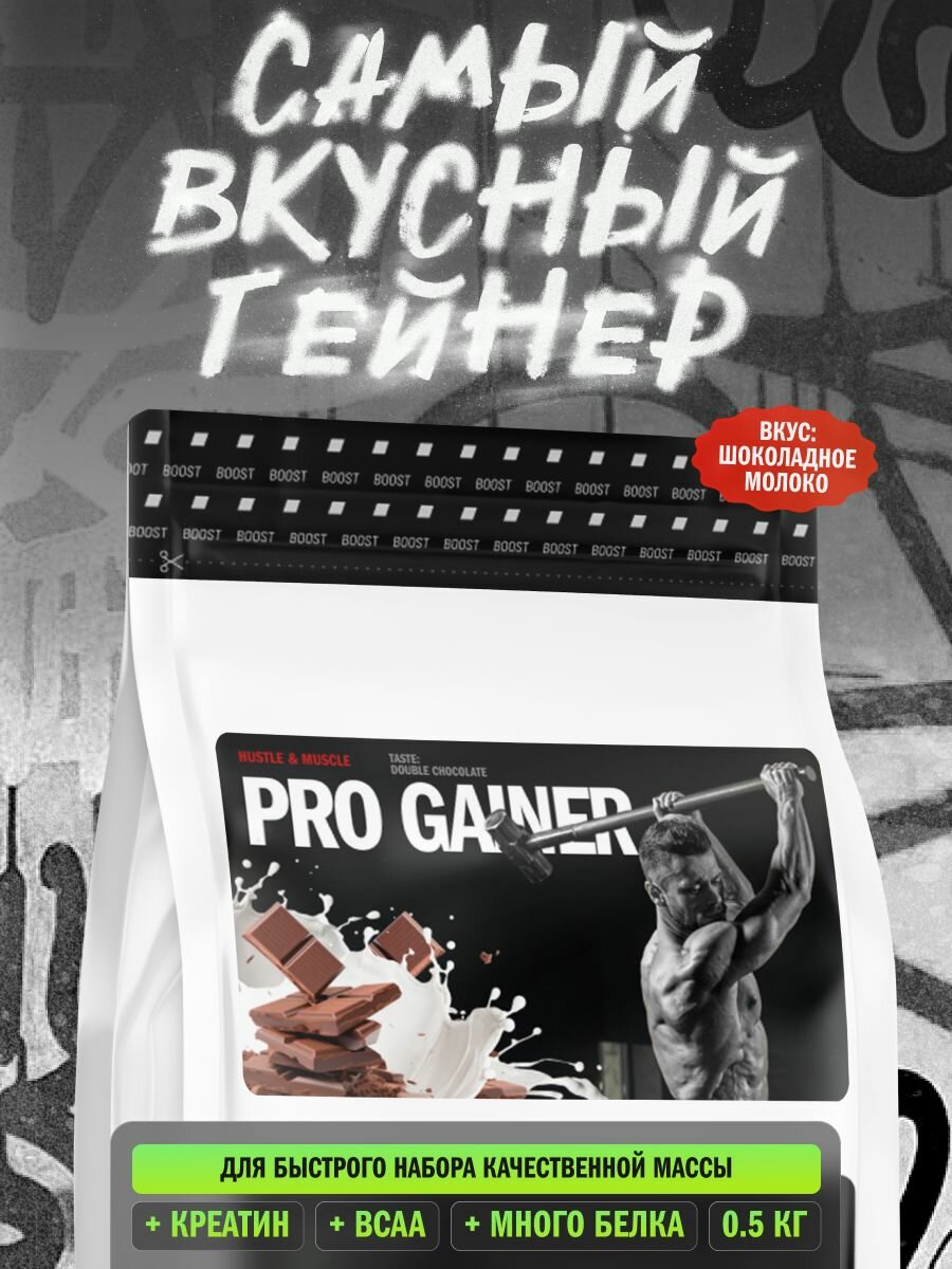 Гейнер, 500 г, Шоколадный милкшейк, Hustle Muscle