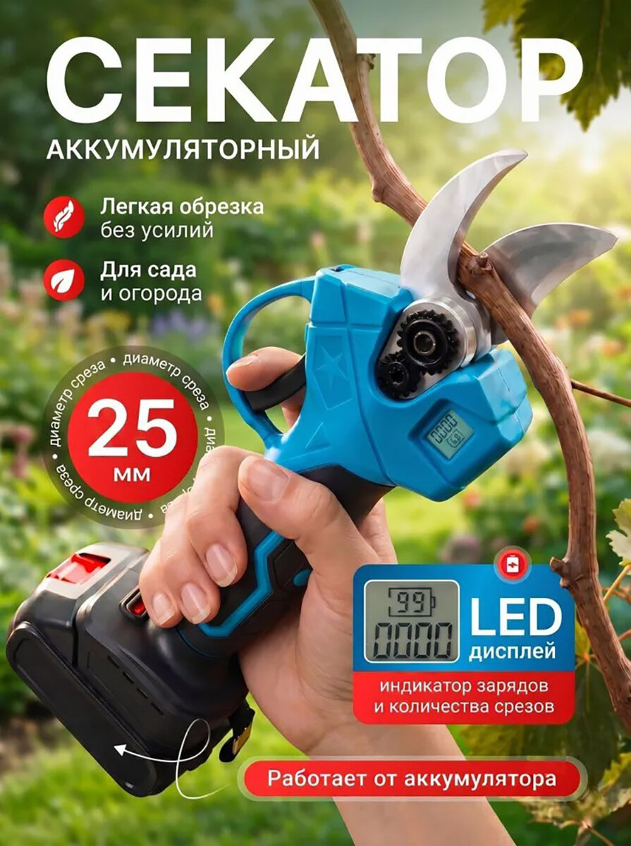 Секатор с экраном аккумуляторный электросекатор для садовых работ с цифровым табло. 2 АКБ в кейсе. Бесщеточный двигатель