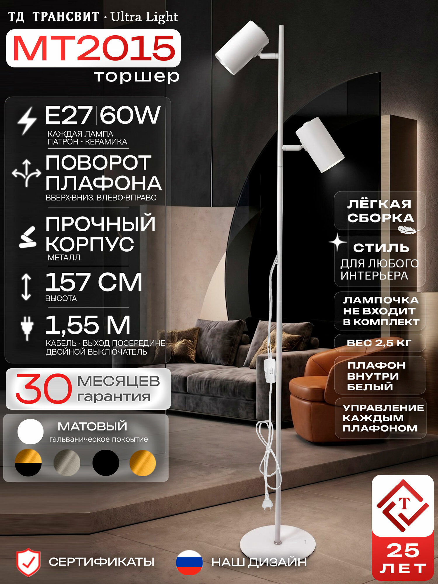 Торшер с двумя плафонами МТ2015 Белый E27 220В Ultra LIGHT 60Вт