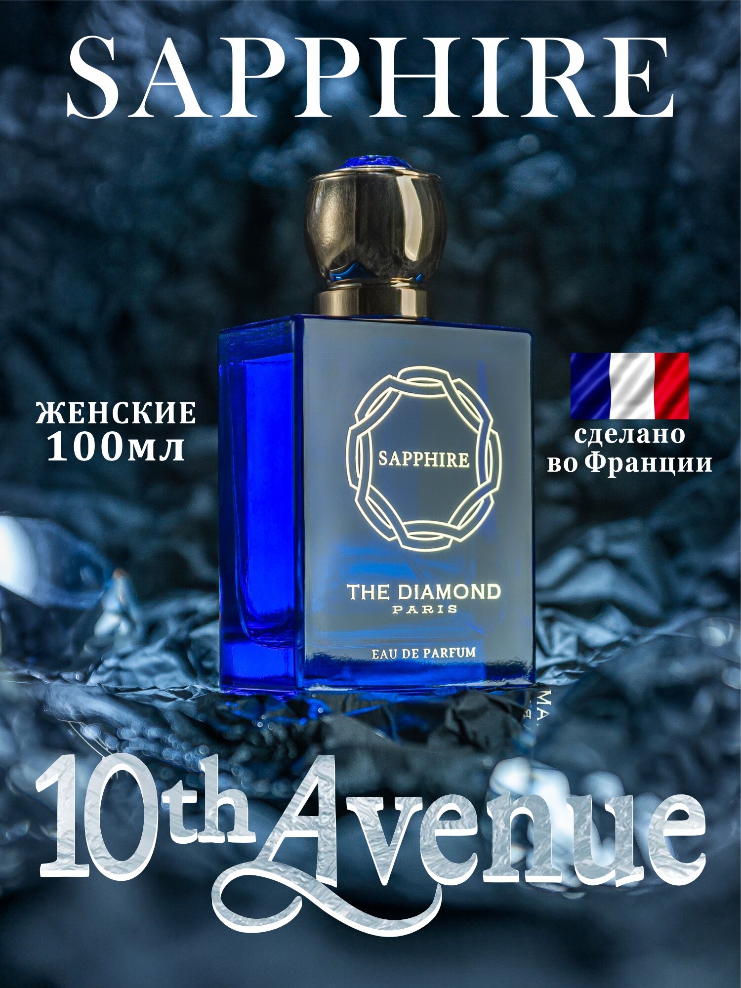 Парфюмерная вода 10th Avenue Karl Antony The Diamond Sapphire, унисекс, восточные ноты, 100 мл